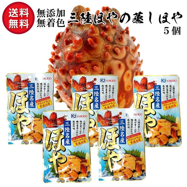 旬のほやを素早くボイルした珍味をで！保存料、着色料は使用しておりませんので、「ほや」本来の旨味を味わえます。三陸の厳しい海が育んだ磯の香あふれる逸品珍味。「ほや」はその外見から「海のパイナップル」とも呼ばれグリコーゲンを豊富に含み、旬を迎え...