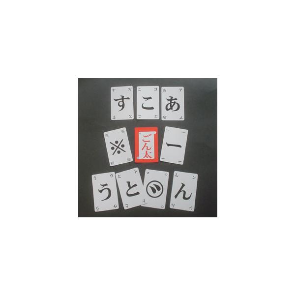 文字を組み合わせて，ことば（単語）を作るカードゲームです。一般のトランプカードと同じ54枚のカードに，「あ」〜「ん」のひらがなと，「ー」「゛」「゜」などが書かれています。自分の手札を組み合わせて単語を作り，一単語ずつ場に出していき，早く手札...
