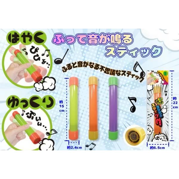 振ると音が出る不思議なスティック状のおもちゃです。筒の中に「笛」のようなものが入っていて，それを移動させると音が出ます。振るスピードを変えると音も変わります。イエロー，オレンジ，パープルの３種類。３本のセットとなります。大きさ：直径2.4セ...