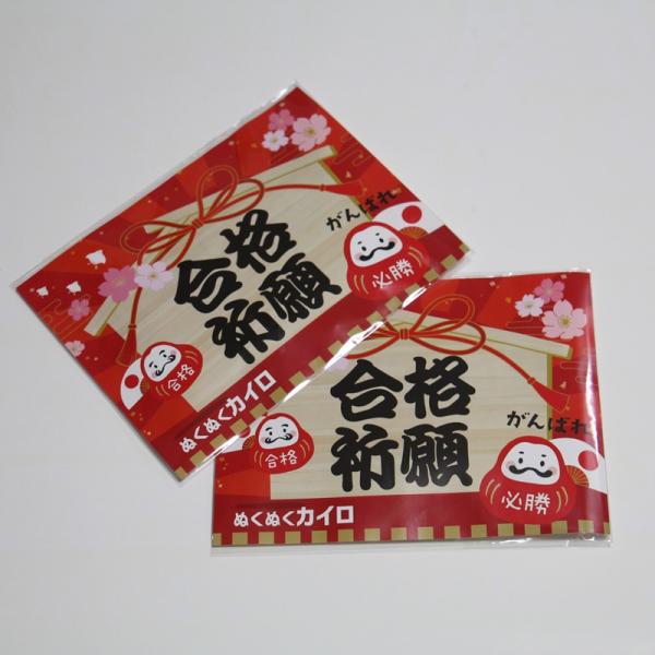 寒ーい冬，受験生を懐（ふところ）から温めてサポート。「合格祈願の絵馬」と「必勝だるま」の絵が描かれた用紙と，カイロがパッケージに入っています。カイロは「ホッカイロ」でおなじみのコーワ製です。貼らないタイプになります。パッケージ大きさ16×1...