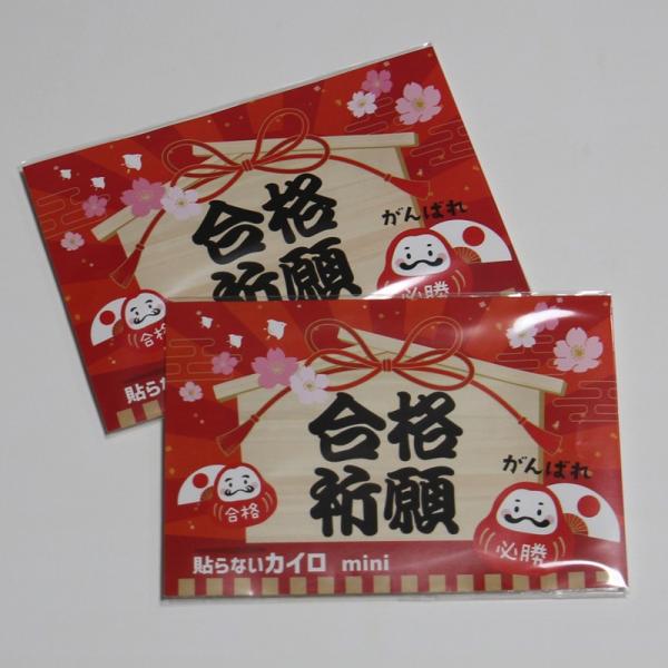 寒ーい冬，受験生を懐（ふところ）から温めてサポート。「合格祈願の絵馬」と「必勝だるま」の絵が描かれた用紙と，カイロがパッケージに入っています。カイロは「ホッカイロ」でおなじみのコーワ製です。ミニサイズの貼らないタイプになります。パッケージ大...