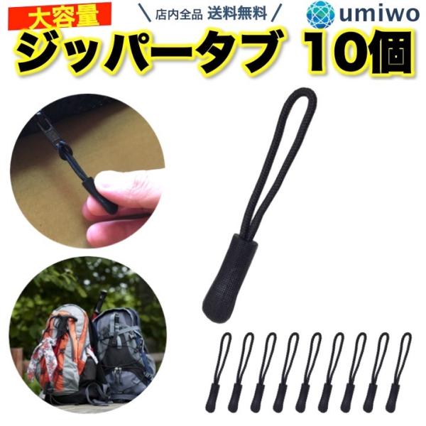 商品名：ジッパータブ 10個 大きめ2.5cm リュック・デイパック・ジャケット・財布など 補修用サイズ：6.5 x 1 x 0.5cm（1個あたり）重さ：13g（10個）素材：プラスチックJAN：4589635170587ポイント消化に最適