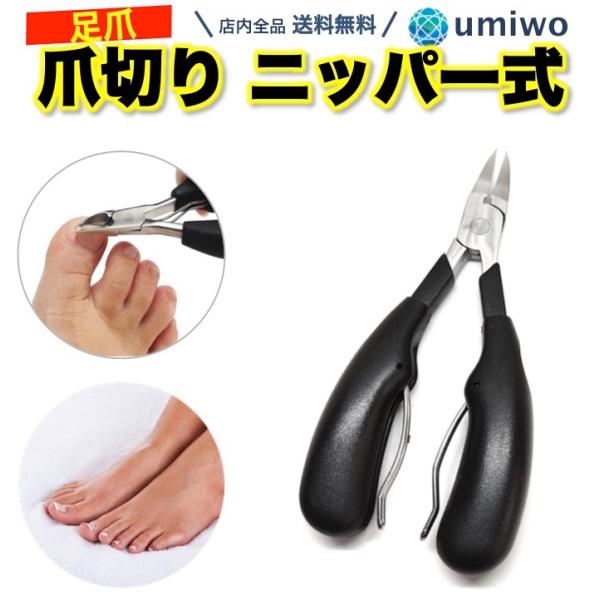 商品名：爪切り ニッパー式 ステンレス製 曲線 カーブ 刃先 形状 巻き爪 足爪 変形爪 割れ爪 硬い爪 握りやすい ネイルケア ネイルニッパー キャップ付きニッパー式の爪切り持ちやすく軽い力で手足の爪をしっかり切れる硬い爪や厚い爪でもカッ...