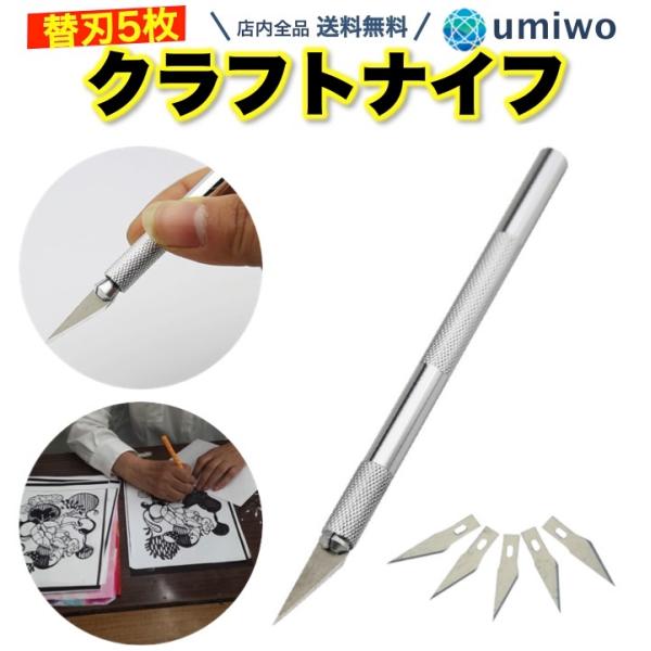 商品名：クラフトナイフ 替え刃 5枚セット アートナイフ デザインナイフ 模型 プラモデル 工作 事務 DIY 子ども 切れ味 おしゃれ ペーパークラフトクラフトナイフ 替え刃5枚セットペーパークラフトなど細かい作業に便利いろいろな用途にお...