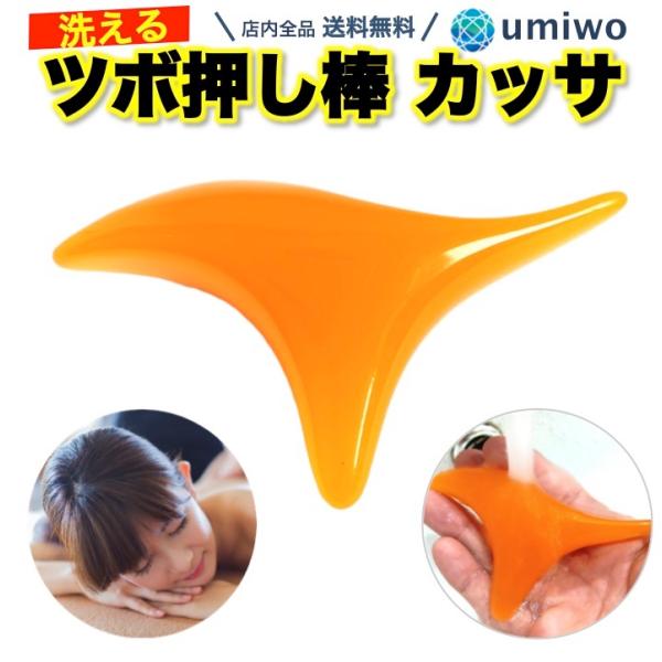 商品名：カッサ ツボ押し棒 蜜蝋樹脂 オカリナ型 洗える あんま棒 入浴 お風呂 岩盤浴 セルフメンテナンス かっさ 足裏 肩 首 腰 ふくらはぎ すっきり流せるオカリナ型のカッサ 指圧棒蜜蝋樹脂製で洗えるので、入浴中や岩盤浴でも使えるグリ...
