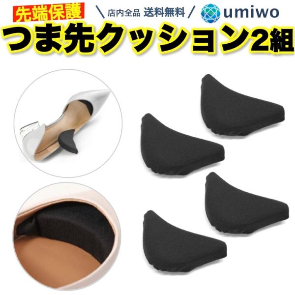 商品名：つま先クッション 黒 2組セット 先端 インソール パンプス レディース ヒール 衝撃吸収 パッド 足指 靴ずれ 履き心地 クッション 巻き爪 外反母趾つま先クッション 黒 2組セット指先を保護するクッション素材外反母趾や巻き爪の対...