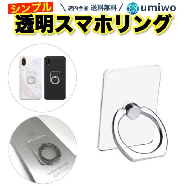 商品名：透明 スマホリング 1個 落下防止 固定 スマホ 片手 スタンド ホールドリング 長方形 無色 デザイン シンプル ケース 角度調整 安定 強力 粘着テープ透明クリアのスマホリング 1個アクリルプレート無色なのでデザインを邪魔しない...