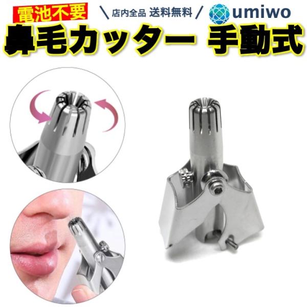 商品名：鼻毛カッター 手動式 ブラシ ケース付き 電池不要 コンパクト 携帯 鼻毛処理 出先 手軽 水洗い エチケットカッター 鼻毛 カッター 押すだけ 簡単 小型手動式の鼻毛カッターブラシとケース付き電池いらず、水洗い可能、鼻腔を傷つけな...
