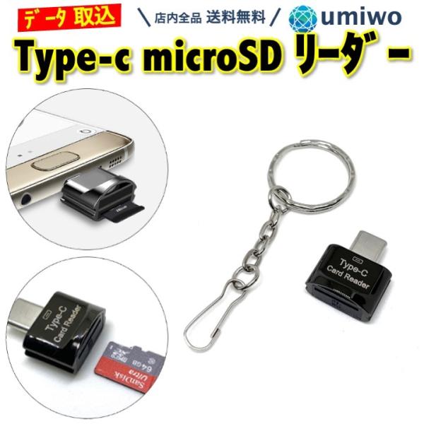 商品名：Type-c microSD カードリーダー OTG 小型 コンパクト マイクロSD スマホ microSDHC 軽量 データ移動 ドライブレコーダー 携帯 持ち運び シンプル タイプC 端子microSD カードリーダー Type...