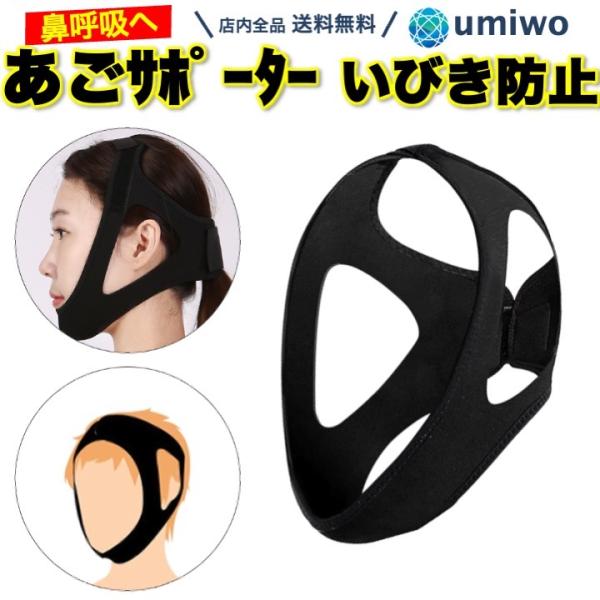 商品名：あごサポーター いびき防止 マジックテープ フェイスサポーター 鼻呼吸 いびき 睡眠 シンプル 口呼吸 ベルト 頭頂部 後頭部 サイズ調整 あご サポーター あごサポーター いびき防止マジックテープでサイズ調整口呼吸から鼻呼吸へのク...