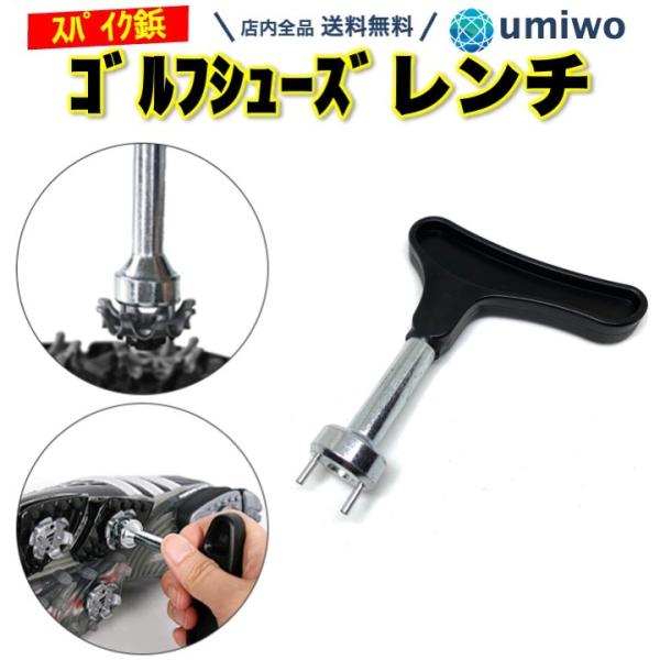 商品名：ゴルフシューズ レンチ スパイク 鋲 交換 工具 ゴルフスパイク スパイクレンチ ゴルフクリート 取り外し DIY 自分で 簡単に スパイク鋲 シューズレンチゴルフシューズ レンチスパイク鋲やゴルフクリートを交換自分でDIY交換-サ...