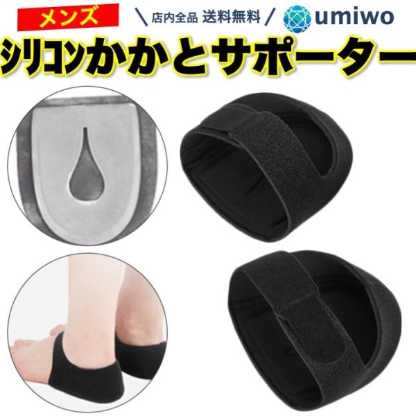 商品名：シリコン かかとサポーター メンズ 足底筋膜炎 踵サポーター 衝撃吸収 男女兼用 左右 かかとパッド かかと保護 ネオプレン 立ち仕事 スポーツ 歩行 負荷 シンプルシリコン かかとサポーター メンズ かかと部分のシリコンが衝撃吸収...