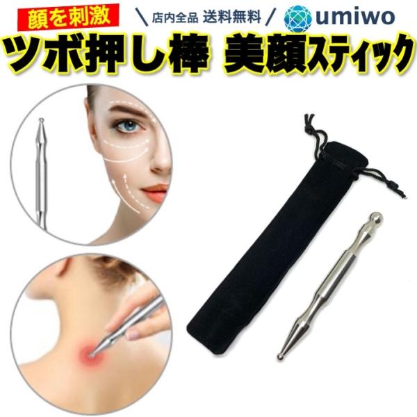 商品名：ツボ押し棒 美顔スティック 指圧棒 ステンレス ツボ押しペン フェイスライン 筋膜リリース 美顔 小顔 かっさ フェイスマッサージ 顔 首 肩 手 自宅 コンパクトツボ押し棒 美顔スティックステンレス製なので金属アレルギーの方にも顔...