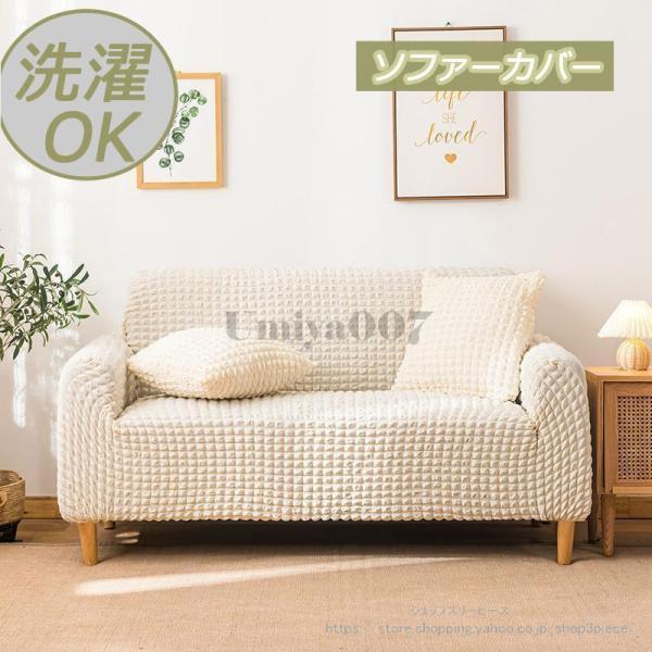 商品詳細:カラー:/ピンク/グレー/ベージュ/グリーン/ブルーサイズ:/1人掛け/2人掛け/3人掛け/4人掛け---------■商品説明耐久性のいいポリエステル素材を採用しました。肌に優しい、伸縮性も良く(耐磨耗性が高い)、ソファカバーが...