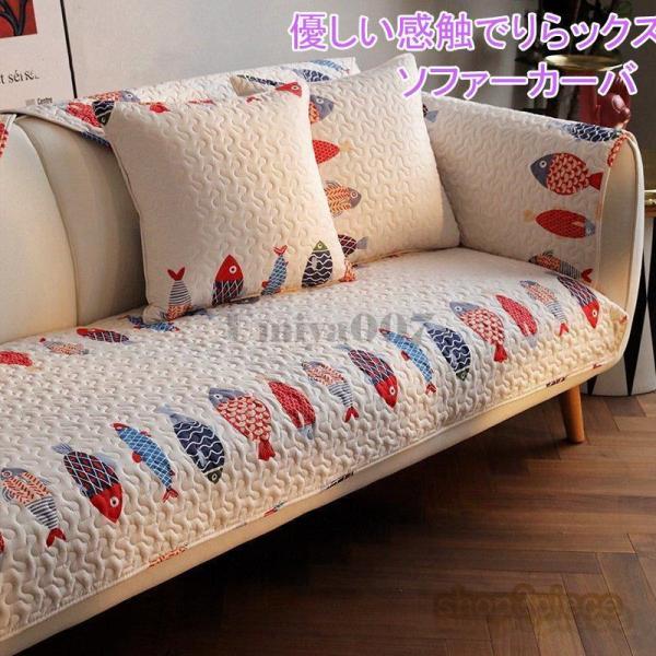 ソファにぴったりフィットするソファカバーです。サラッと軽い触り心地で、一年中快適に過ごせます。洗濯機で丸洗いできるので、いつでも清潔を保てます。耐久性があり、坐り心地が良いです。ソファーにかけるだけで、気軽にお部屋の模様替えを楽しめます。四...