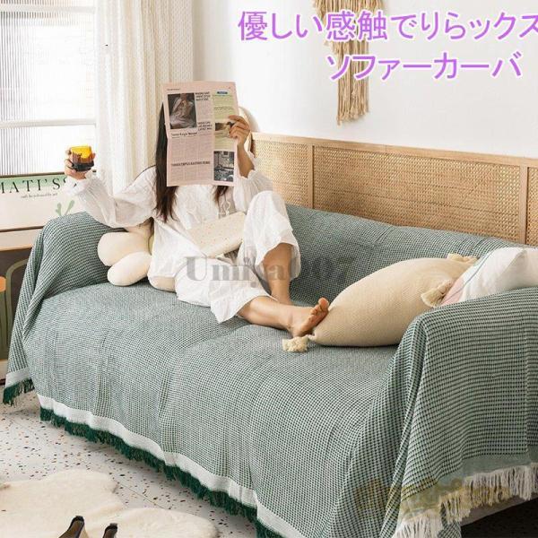 内容物：ソファーカバー適用：ソファの保護カバーとしてだけでなく、ペットがソファを傷つけるのを防ぐためにペットマットとしても使用できます。家具の汚れやペットの毛から保護します。赤ちゃん、子供、犬や猫の家庭に適です。原産国：China生地：ポリ...