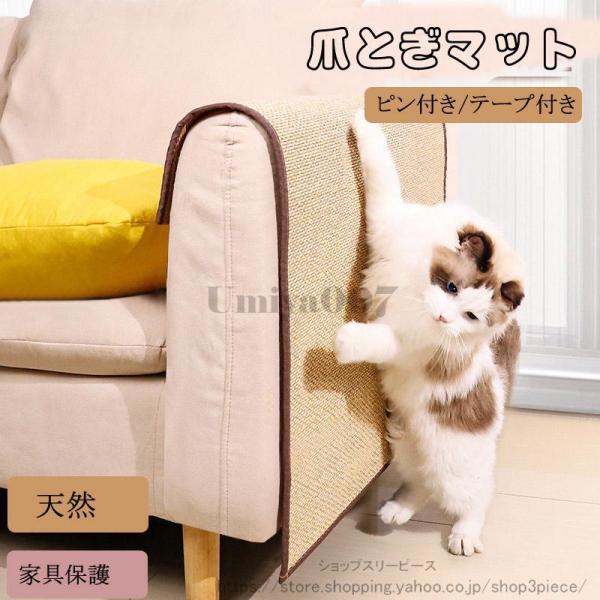 商品詳細:カラー:/画像通りサイズ:/30×40cmピン付き/30×40cmテープ付き【商品説明】すべての年齢の猫使用できる爪どき。サイザル麻素材、綿密編制、耐久性が抜群。調湿性あり、通気性もよく、猫長時間の休憩も蒸れ感なし。家の保護もーこ...