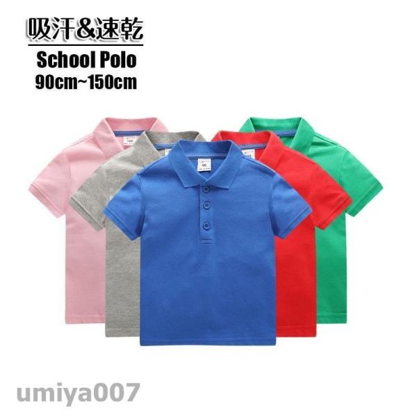ポロシャツ 半袖 白 キッズ 小学生 通学 子供 男女兼用 制服 幼稚園 小学校用ポロシャツ 吸汗速乾90cm~150cm【素材】生地：コットン/ポリエステル【カラー】写真色【ご注意】子供服のsizeは、ワンサイズ上の方をオススメです。注意...