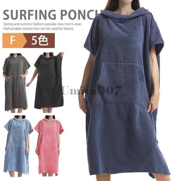 【23052307】お着替えポンチョ タオルポンチョ サウナポンチョ サーフポンチョ 吸水速乾 マリンスポーツ ラッシュガード サーフィン バスローブ メンズ レディース お着替えタオル ダイビング スポーツタオル ロングパーカー プール ...