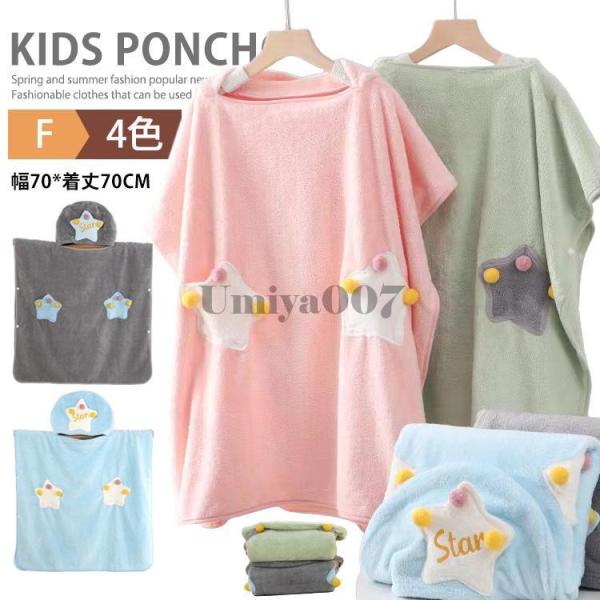 【23052310】サーフポンチョ お着替えポンチョ タオルポンチョ キッズ ベビー 女の子 男の子 子供 ジュニア 吸水速乾 サーフポンチョ スイミング バスポンチョ フード付き バスタオル ビーチタオル スイムタオル プール 海 海水浴...
