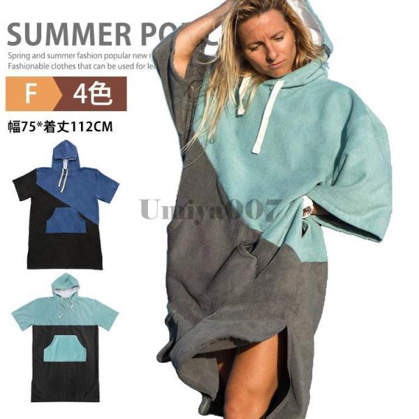 【23052314】お着替えポンチョ 着替えタオル ポンチョタオル スイムタオル タオルポンチョ 速乾吸水 着替えポンチョ 男女兼用 マリンスポーツ ポンチョ サーフィン ビーチ 水着 海水浴 バスローブ メンズ レディース アウトドア キ...