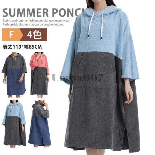 【23052316】タオルポンチョ サウナポンチョ お着替えポンチョ お着替えタオル 吸水速乾 ビーチタオル サーフィン マリンスポーツ ラッシュガード フード メンズ レディース プール ダイビング バスローブ スポーツタオル ビーチ 水...