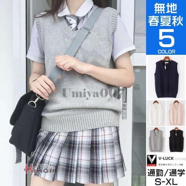 【22090918】スクールベスト 女子 春 夏 秋 スクール ベスト Vネック レディース ニット スクール 女子高生 学生服 入学 ユニセックス色 白 黒 ネイビー ライトグレー 杏色サイズ S M L XL素材：コットン100％■MA...