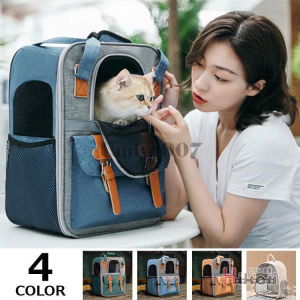 【22030302】猫用キャリーバッグ リュック ペットキャリー お出かけ 小型犬 折り畳み 拡張 大容量 リュックサック 通院素材：キャンバス■MADE IN CHINA※商品ごとに個体差があり若干誤差が出る場合もございますので予めご了承...