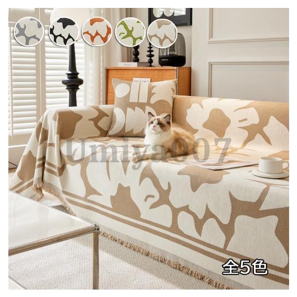 ■人気のソファーカバーが今年も■材質：ポリエステル　シェニール織■カラー：オレンジ　グレー　カーキ　グリーン　ブラック■サイズ：180*230cm 180*260cm 180*300cm 180*340cm 180*380cm 180*42...