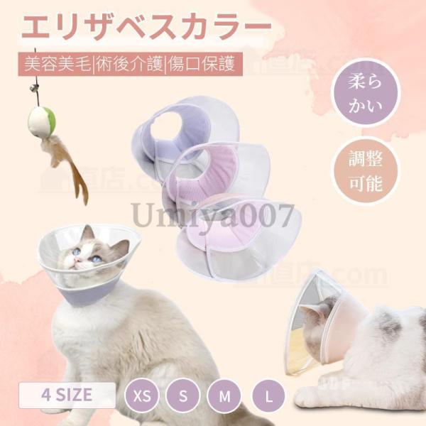 検索ワード：ソフト 軽量 猫 術後ケア 傷舐め防止 引っ掻き防止 爪切り 調整可能 かわいい 子猫 子犬 ねこ いぬ やわらか 犬 猫 用 軽量タイプ マンチカン メインクーン ベンガル アメリカンショートヘア サイベリアン エリザベスカラ...