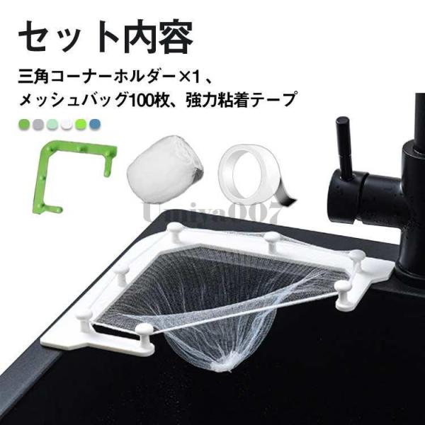 サイズ：三角コーナー：21*6*2.5cm 水切ネット約12*15cm