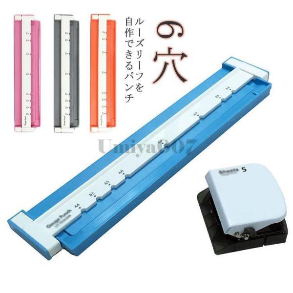 サイズ：335*72*13mm セット内容：物差し 穴あけパンチ