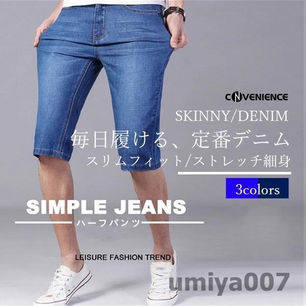 ハーフパンツ メンズ スキニーデニム ショートパンツ デニム ハーフパンツ メンズ スキニーデニム ショートパンツ デニム