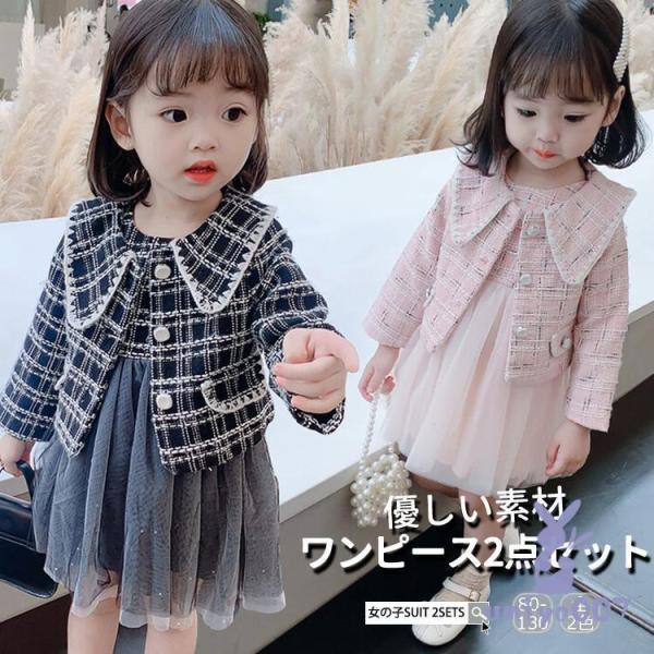 女の子SUIT 2SETSジャケット+ワンピースの2点セット優しい素材ポリエステル＋コットン混紡生地通気性良く　柔らかい手触り　程よい厚さジャケット表情豊なツイード生地を使用。ミックス感のあるラメ糸がなコントラストを演出。ワンピースたっぷり...