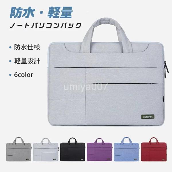 【商品説明】・持ち運びに便利な防水ノートPCケース 。・シンプルなデザインなのでどんなスタイルにもピッタリ。・ビジネスシーンもオフシーンも ばっちりキマります！・生地全体に防水、防傷素材を使用しているので急な雨や思わぬ傷にも安心！・内側全面...