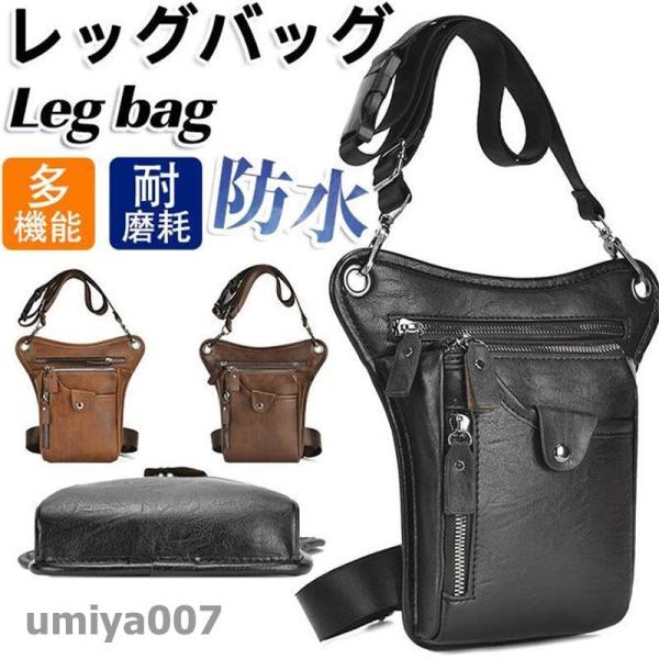商品詳細カラー:/カーキ/ブラック/コーヒーサイズ:/ワンサイズ■商品説明2WAYで使えるレッグバッグです。太ももに付けるベルトが特徴で、腰部ベルトと腿部ベルトで安定感が生まれしっかり装着！バイクの種類などで使いやすいようにお好みのスタイル...