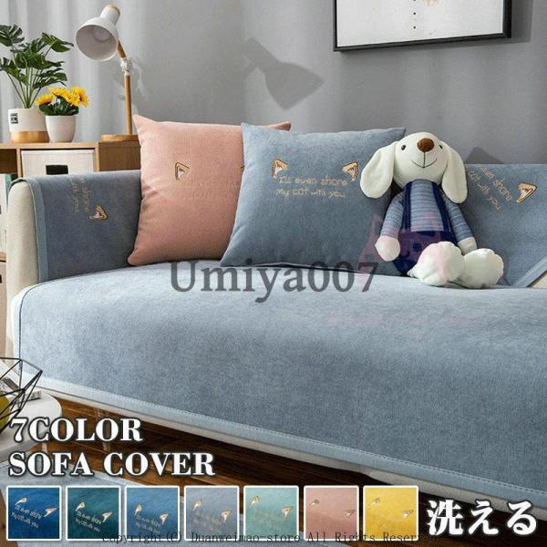 ご注意：※セットで販売することなく、1枚で販売しています。お好きな色とサイズをご自由に選んで、組み合わせてください。※L字カウチソファ場合は2点カバーが必要です。■商品名：ソファーカバー マルチカバー 秋冬 肘掛け 肘なし 猫 ねこ 滑り止...