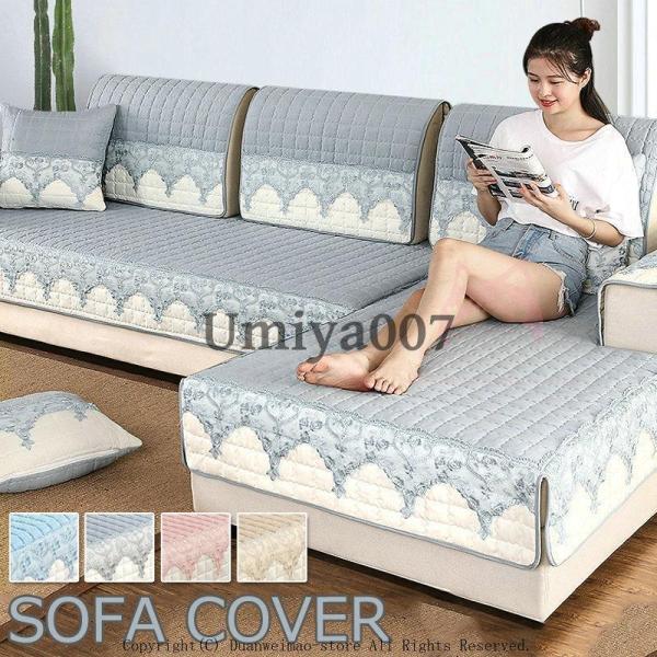 ご注意：※セットで販売することなく、1枚で販売しています。お好きな色とサイズをご自由に選んで、組み合わせてください。※L字カウチソファ場合は2点カバーが必要です。■商品名：ソファーカバー マルチカバー レースデザイン  高級感 北欧 ソファ...