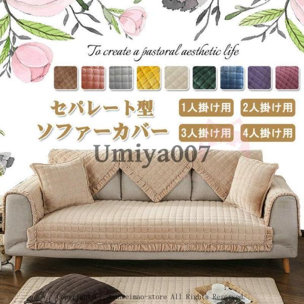 ご注意：※セットで販売することなく、1枚で販売しています。お好きな色とサイズをご自由に選んで、組み合わせてください。※L字カウチソファ場合は2点カバーが必要です。■カラー：パープル コーヒー オフホワイト ダークパープル グレー ピンク ブ...