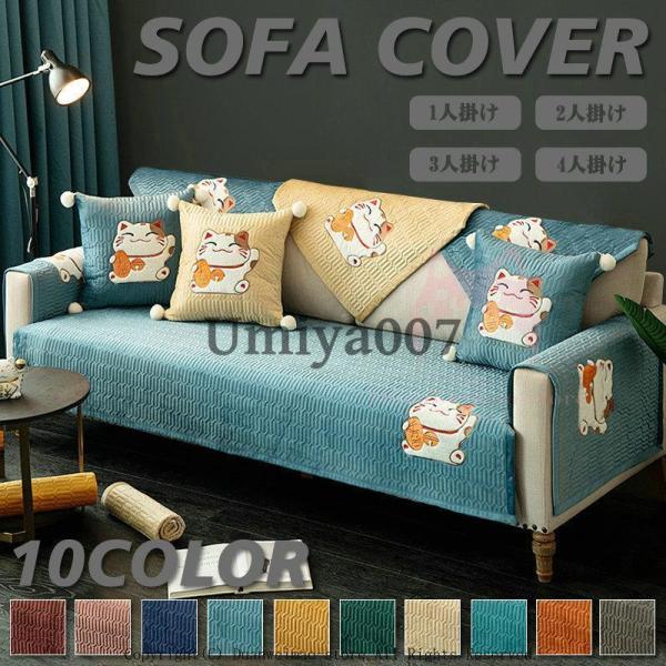 ご注意：※セットで販売することなく、1枚で販売しています。お好きな色とサイズをご自由に選んで、組み合わせてください。※L字カウチソファ場合は2点カバーが必要です。■カラー：グリーン イエロー ブルー グレー シャンペン ネイビー スカイブル...