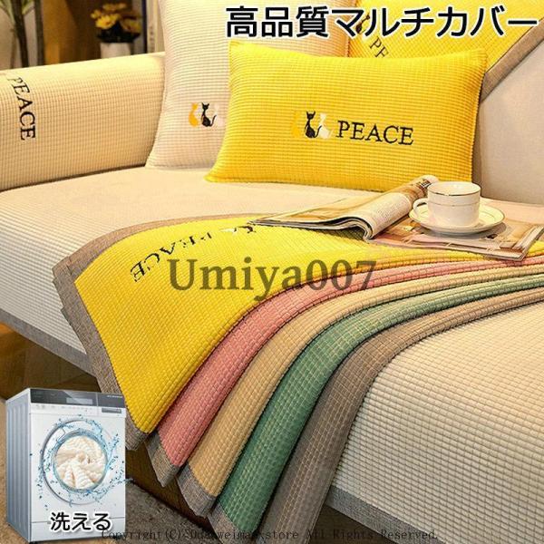 ご注意：※セットで販売することなく、1枚で販売しています。お好きな色とサイズをご自由に選んで、組み合わせてください。※L字カウチソファ場合は2点カバーが必要です。■商品名：ソファーカバー マルチカバー 猫柄 北欧 肘付き 肘なし 四季適用 ...