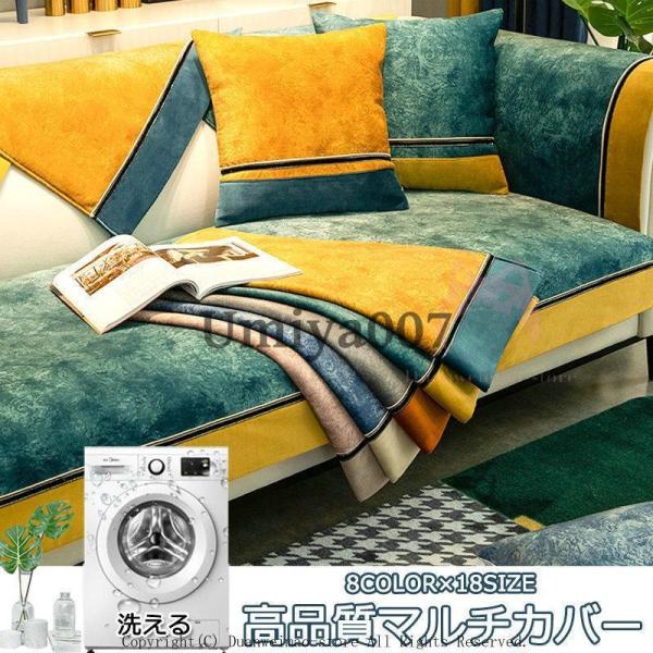 ご注意：※セットで販売することなく、1枚で販売しています。お好きな色とサイズをご自由に選んで、組み合わせてください。※L字カウチソファ場合は2点カバーが必要です。■商品名：ソファーカバー マルチカバー 北欧 ペット対策 肘付き 肘なし  防...