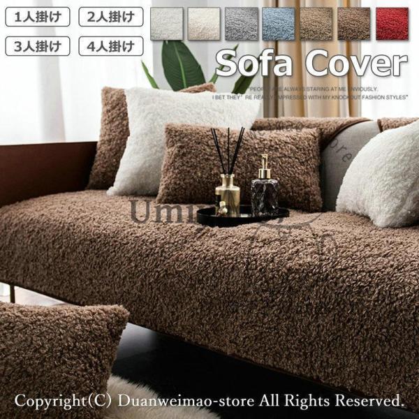 ご注意：※セットで販売することなく、1枚で販売しています。お好きな色とサイズをご自由に選んで、組み合わせてください。※L字カウチソファ場合は2点カバーが必要です。■カラー：チョコレート ホワイト レッド グレー ブルー ブラウン シャンペン...