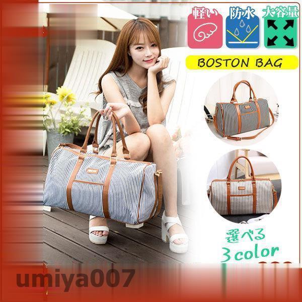 商品詳細：カラー：/ブルー/ブラック/ベージュサイズ：/フリーサイズ【商品説明】・旅行カバンとしておすすめ、おしゃれなストライプ柄のボストンバッグです。・大容量で、使い勝手抜群。旅行以外にも、ゴルフやフィットネス、ジムバッグとしても活躍でき...