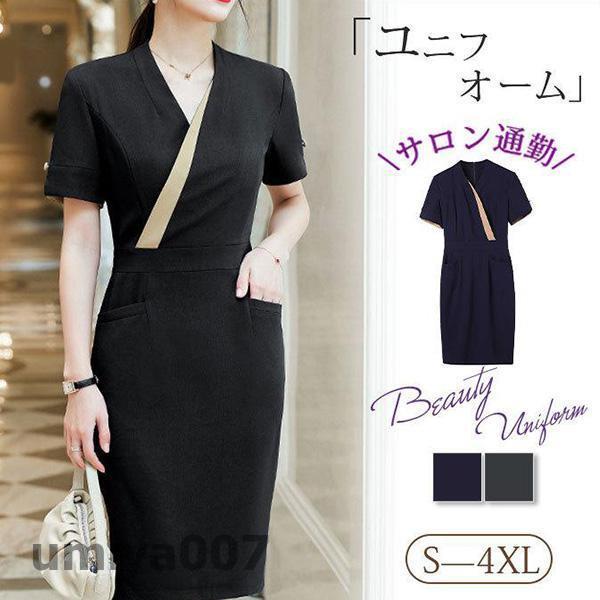 商品詳細:カラー:/ブラック/ブルーサイズ:/S/M/L/XL/2XL/3XL/4XL■商品説明■一枚で主役になるワンピーススタイル。お客様をお迎えするスタッフをエレガントに演出するユニフォーム。快適さもおしゃれ見えも！どちらか一方なんて選...