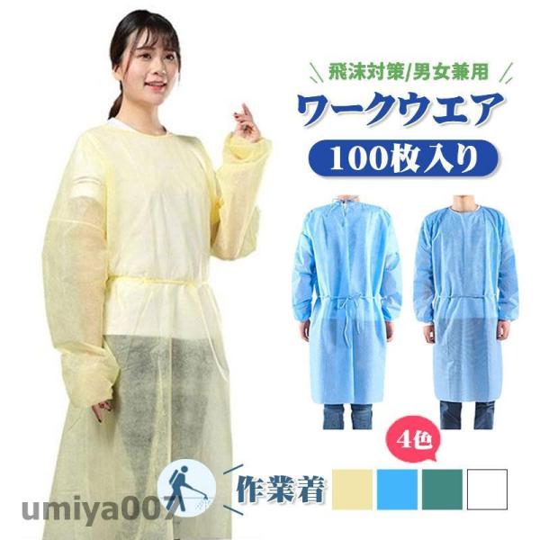 商品詳細:カラー:/ブルー/イエロー/グリーン/ホワイトサイズ:/100枚商品詳細:水気、液体、体液、汚れをしっかりガードできるポリエチレン不織布製の袖付き使い捨て衛生防護ガウンです。アイソレーションガウン。男女兼用材質:高密度ポリエチレン...