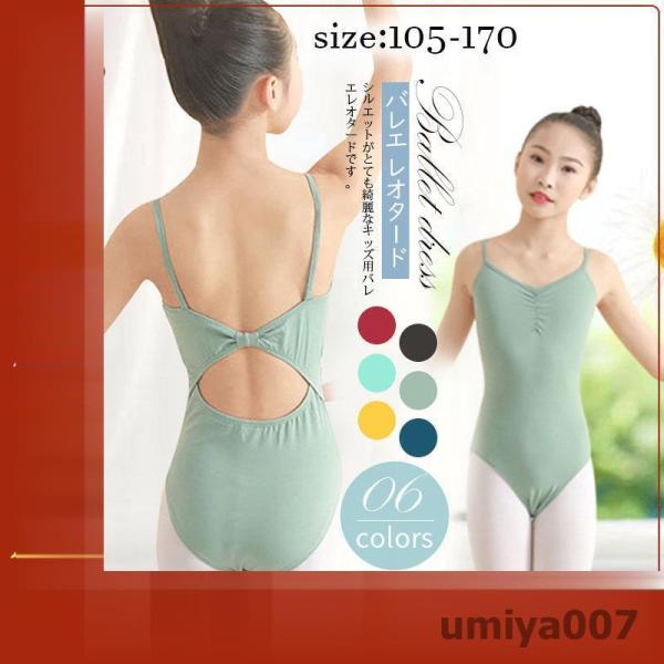 商品詳細：カラー：/A01/A02/A03/A04/A05/A06サイズ：/110/120/130/140/150/160/170/175【商品説明】こちらのバレエレオタードには、普段から練習用に使うので何度着ても、何度洗濯しても崩れない耐...