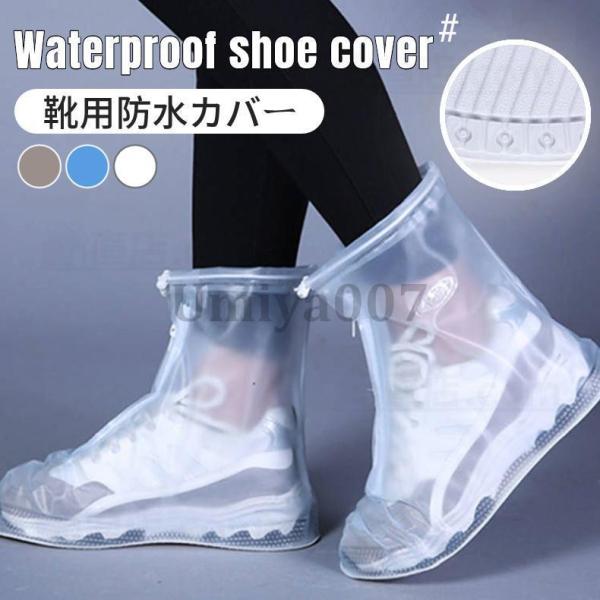 キーワード ： シューズカバー 風呂掃除 足カバー  足袋カバー 靴下を履いたまま シューズカバー 靴用防水カバ ー レインシューズ レインブーツ 防水 靴 カバー 雨除 シューズカバー 防水 靴 レイン カバー 雨 雪 泥避 靴保護 レイ...
