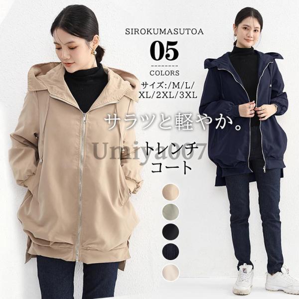 商品詳細:カラー:/ベージュ/カーキ/ブラック/グリーン/ネイビーサイズ:/M/L/XL/2XL/3XL/4XL【商品説明】◎春秋に大活躍のレディースコート。◎大きすぎずタイトすぎず、程よいユルさにこだわったサイズ感やシルエット。◎楽ちんな...