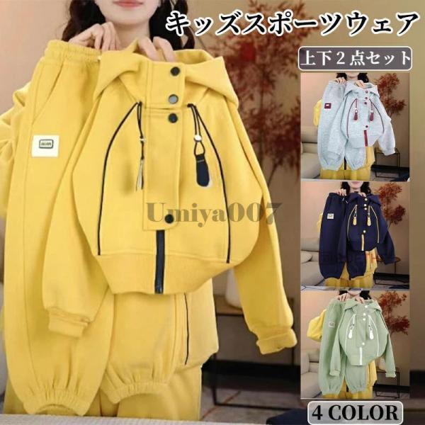 ■商品名：子供服 女の子 スポーツセットアップ 秋 長袖 スウェット キッズ ジャージ 女の子 上下 2点セット 子供服 おしゃれ 男の子 スウェット スポーツウェア 運動着 体育 パーカー+パンツ HIPHOP ダンス衣装 長袖 ルームウ...